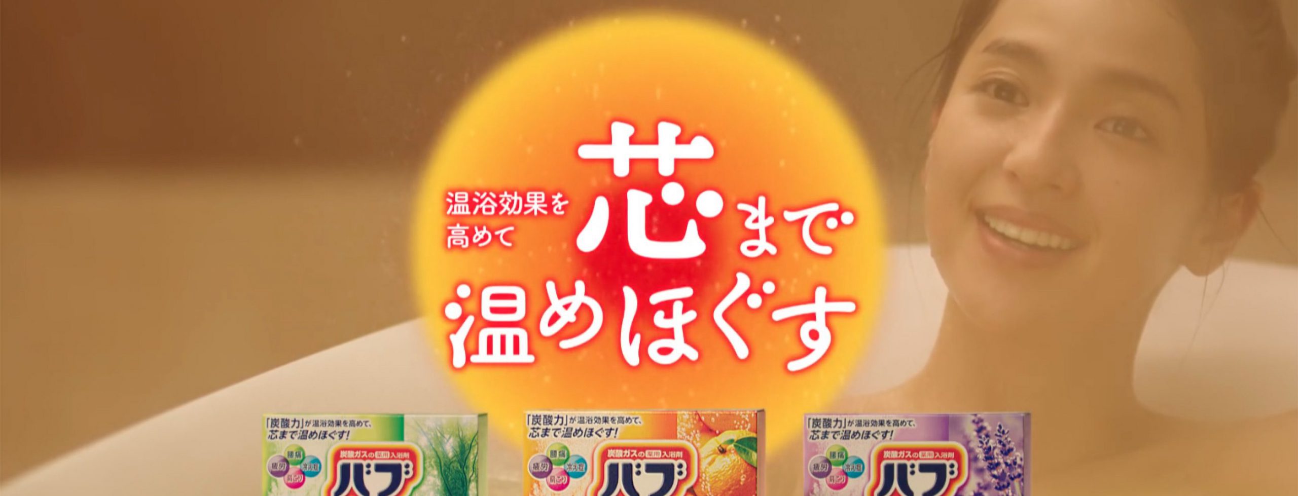 花王『バブ』CM 本編、サウンドロゴ | Moskitoo