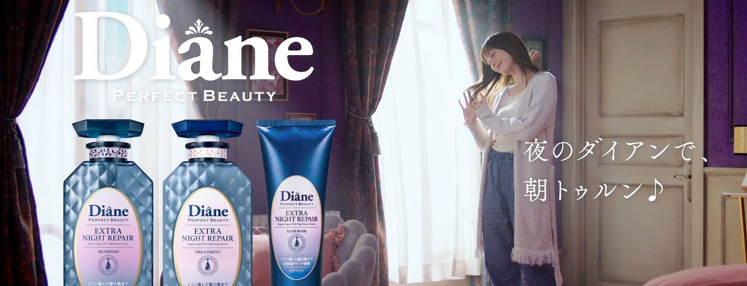 ダイアン CM「ダイアン エクストラナイトリペア トゥルン♪へ旅立ち」篇 | Moskitoo